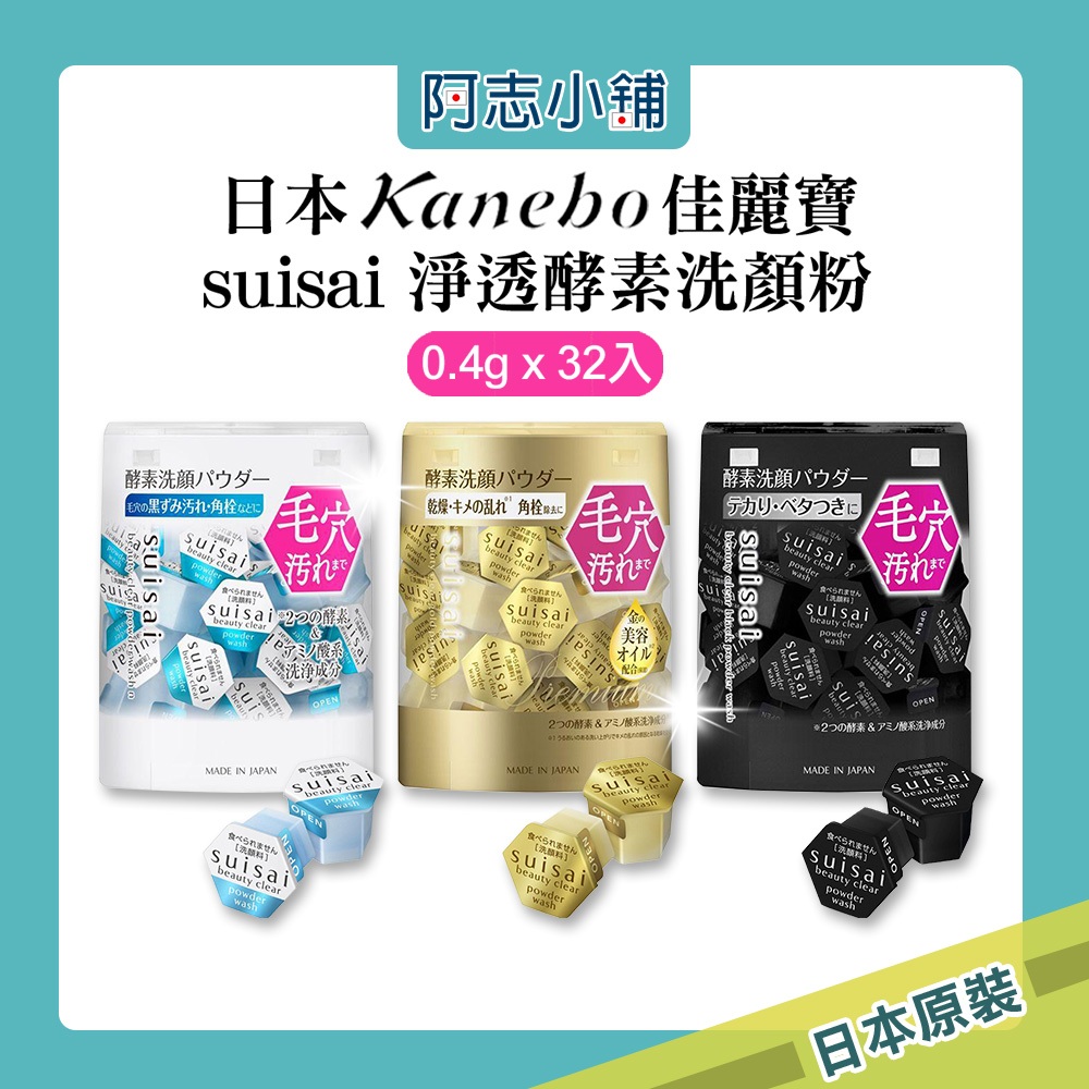 佳麗寶 suisai淨透酵素粉的價格推薦 - 2025年4月 | 比價比個夠BigGo