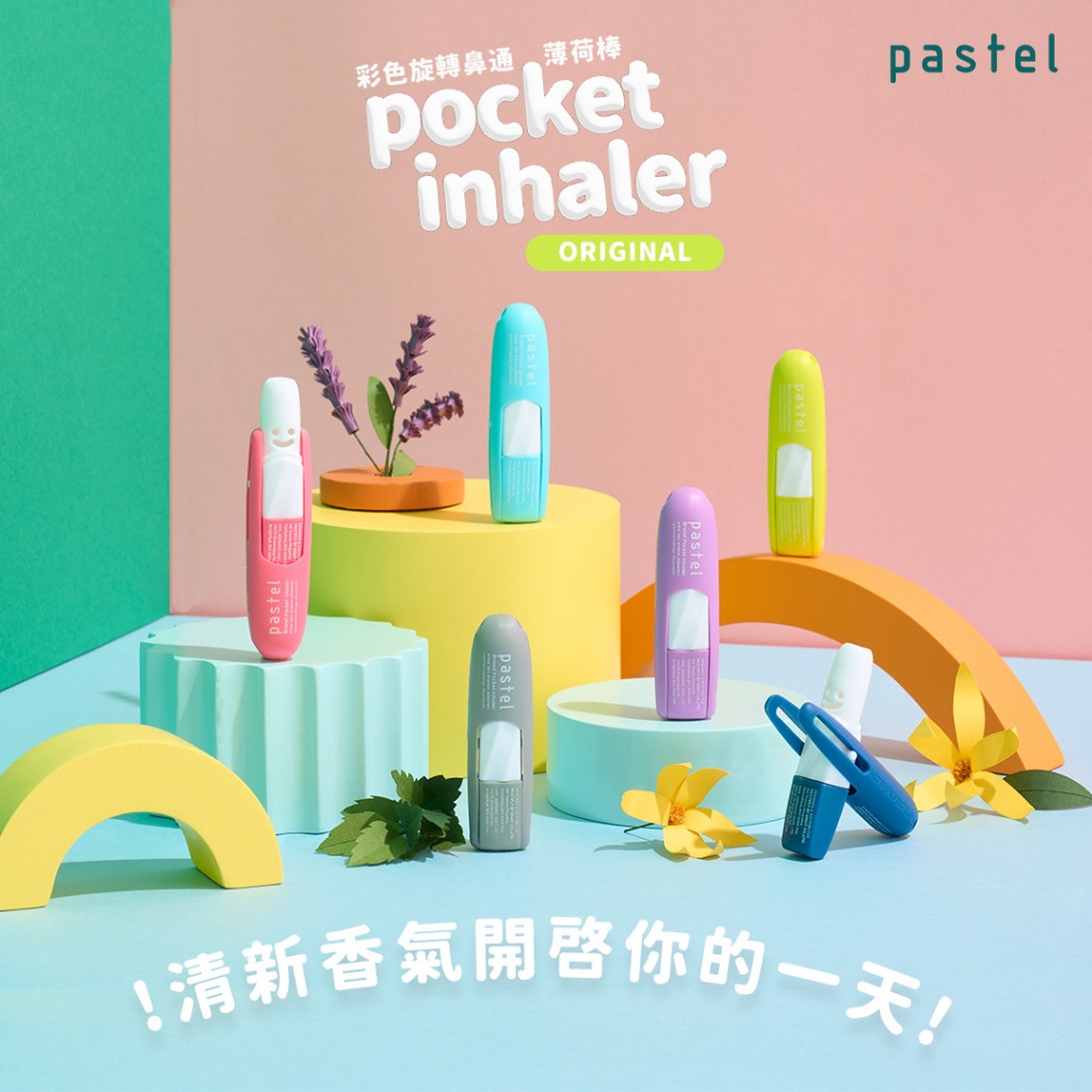 inhaler pastel的價格推薦 - 2025年10月 | 比價比個夠BigGo