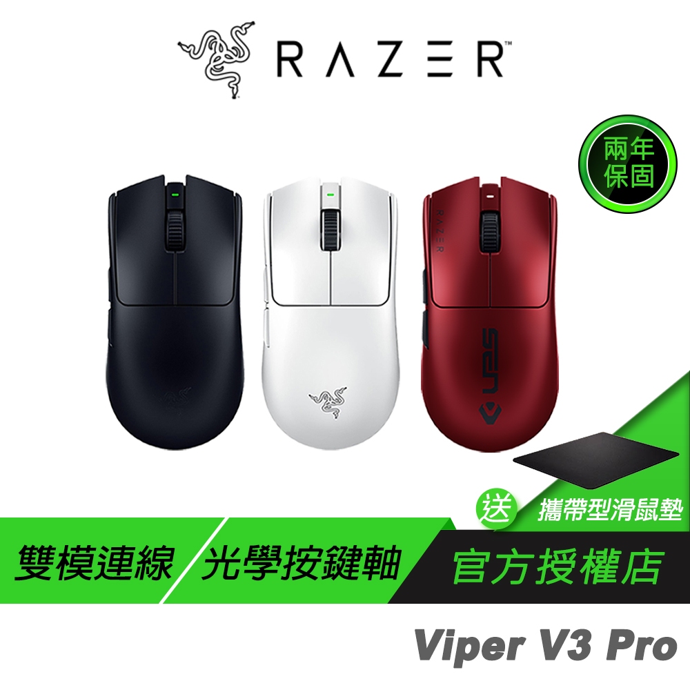 razer viper v3 pro的價格推薦 - 2025年3月 | 比價比個夠BigGo