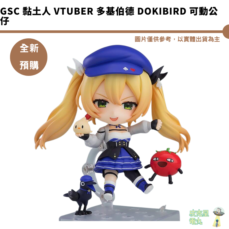 dokibird的價格推薦 - 2025年12月 | 比價比個夠BigGo