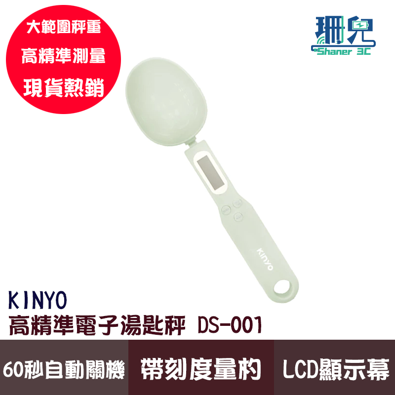 KINYO 高精準電子湯匙秤的價格推薦 - 2025年2月 | 比價比個夠BigGo