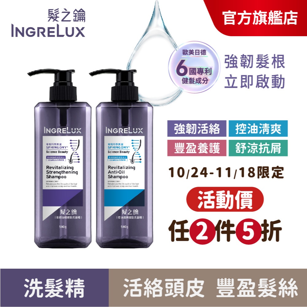 ingrelux髮之鑰洗髮精的價格推薦 - 2024年11月| 比價比個夠BigGo