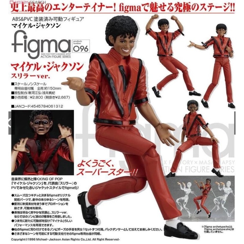 figma MICHAEL JACKSON的價格推薦 - 2025年3月 | 比價比個夠BigGo