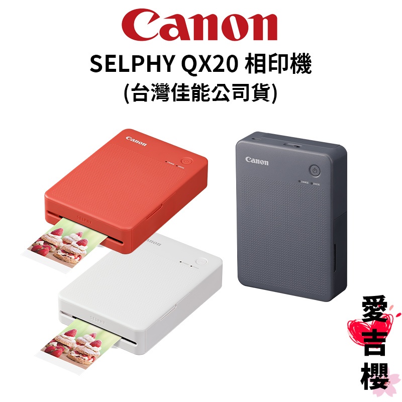 Canon SELPHY QX20的價格推薦 - 2026年1月 | 比價比個夠BigGo