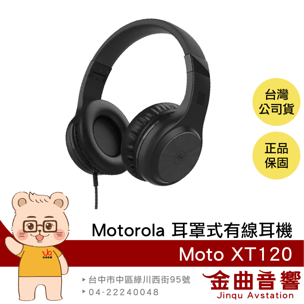 MOTOROLA Moto XT120 耳罩式有線耳機 - 40mm 驅動單體，黑色，可折疊設計 規格價格總覽