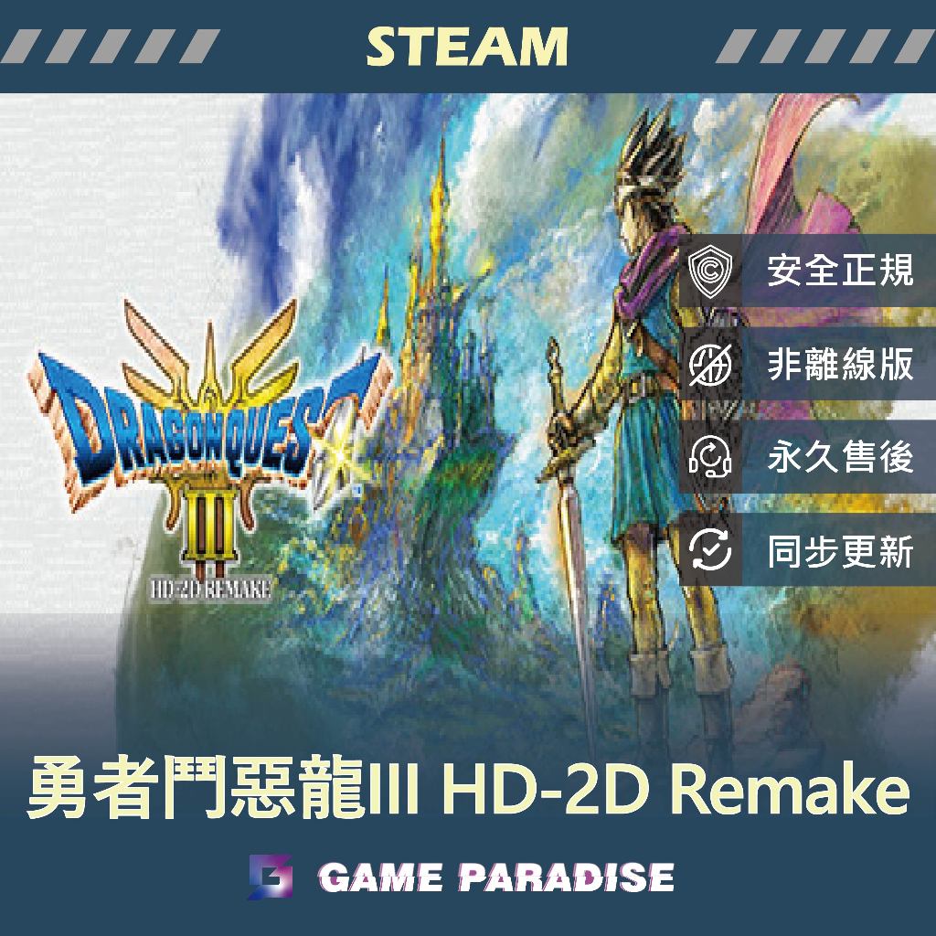 勇者鬥惡龍3 HD-2D 重製版 pc的價格推薦 - 2025年5月 | 比價比個夠BigGo