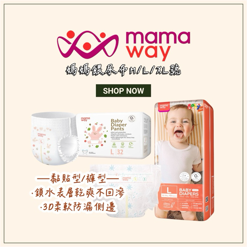 mamaway L尿布的價格推薦 - 2025年5月 | 比價比個夠BigGo