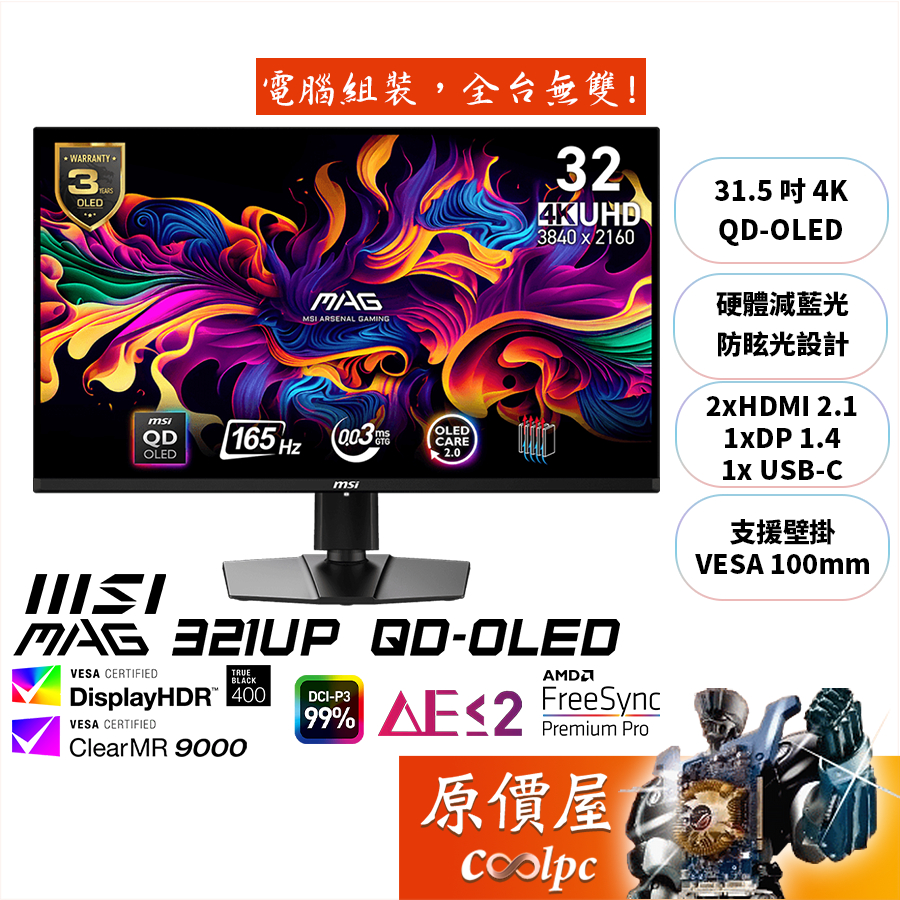 MAG 321UP的價格推薦 - 2025年8月 | 比價比個夠BigGo