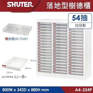 樹德櫃 ｜54格 a4-354p｜a4 a3 b4 檔案櫃公文櫃辦公櫃書櫃鐵櫃效率櫃檔案櫃 - FindPrice 價格網 2025年4月 熱門拍賣商品