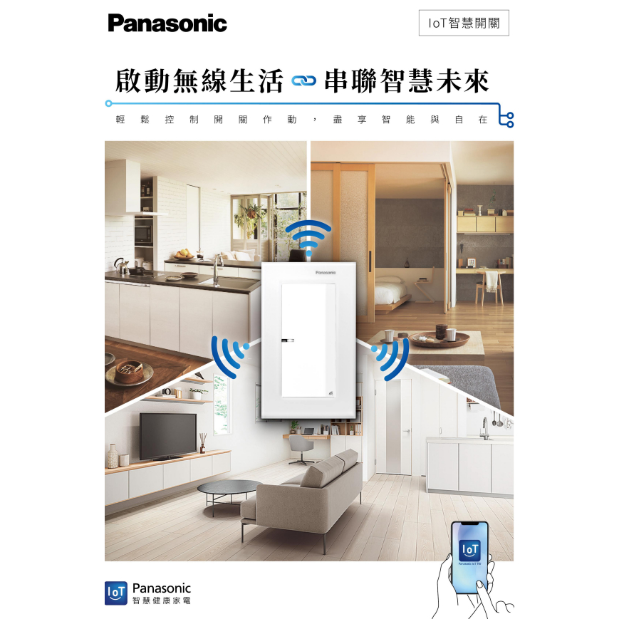 panasonic iot智慧開關的價格推薦 - 2025年12月 | 比價比個夠BigGo