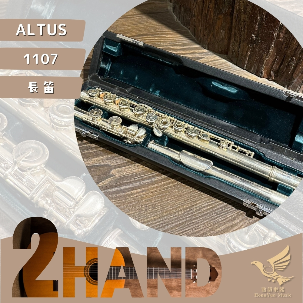 Altus 長笛 1107的價格推薦 - 2025年12月 | 比價比個夠BigGo