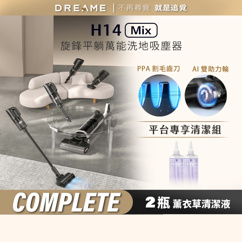 Dreame h14 mix的價格推薦 - 2025年10月 | 比價比個夠BigGo