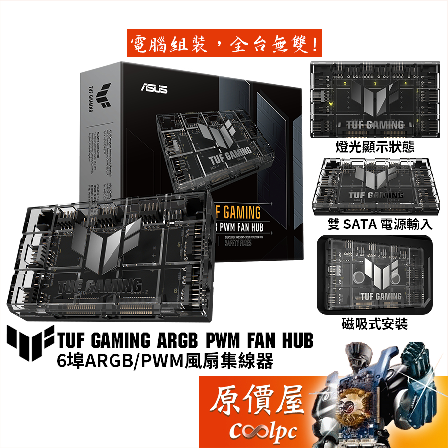 ASUS fan hub的價格推薦 - 2025年9月 | 比價比個夠BigGo
