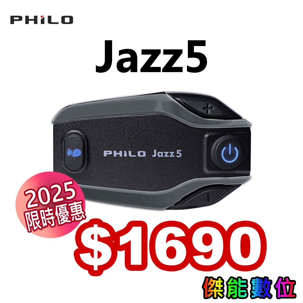 飛樂 JAZZ 5的價格推薦 - 2025年7月 | 比價比個夠BigGo