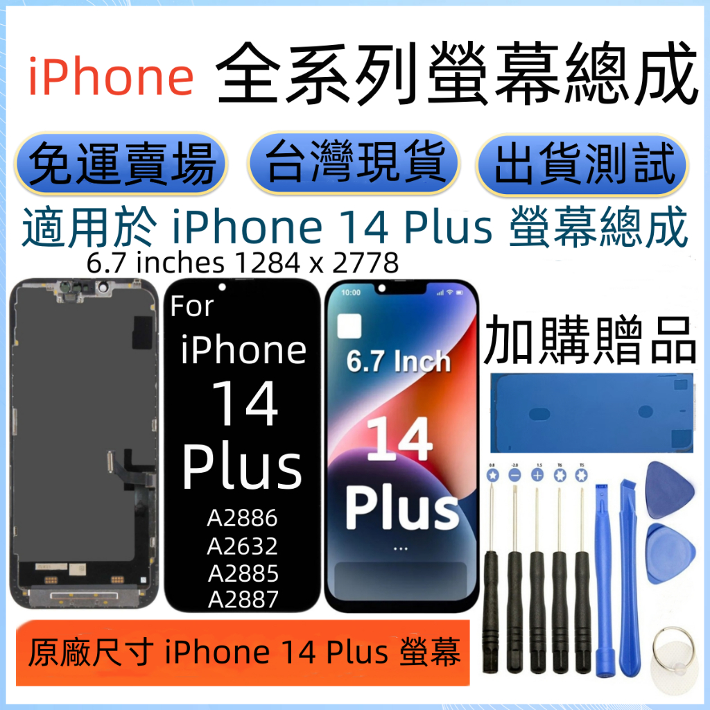 iphone 14 plus螢幕尺寸的價格推薦 - 2025年10月 | 比價比個夠BigGo
