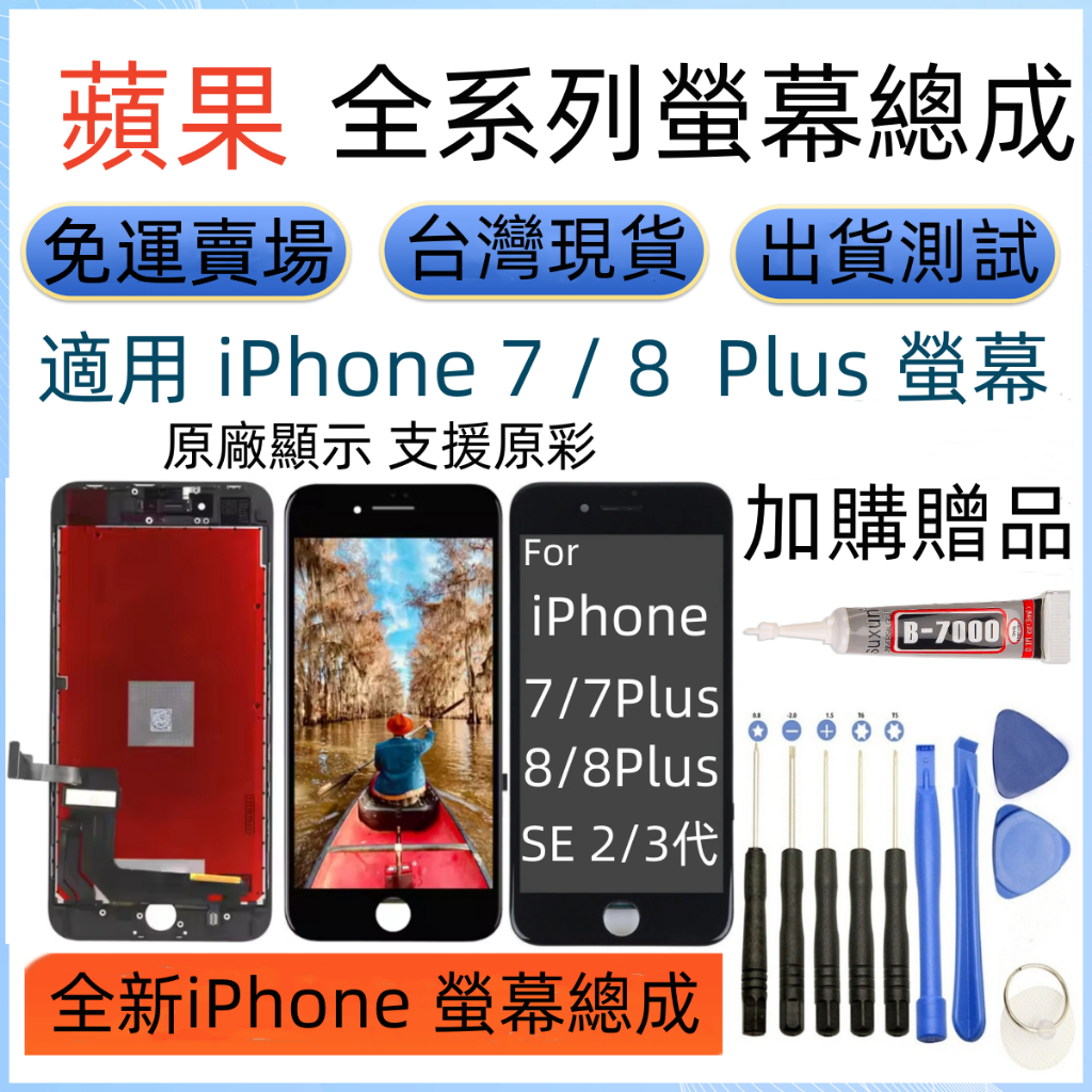 7plus 原廠螢幕的價格推薦 - 2025年8月 | 比價比個夠BigGo