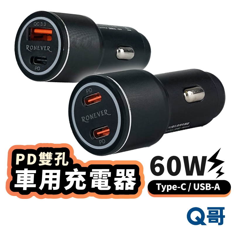 ronever車用充電器的價格推薦 - 2025年6月 | 比價比個夠BigGo