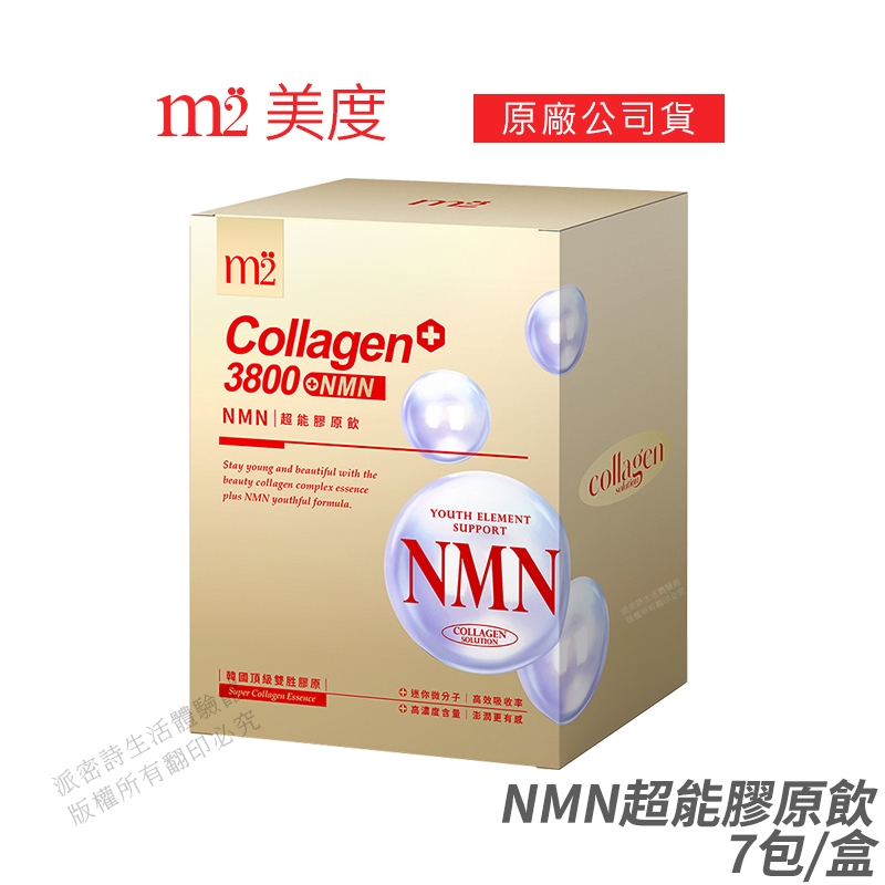 nmn超能膠原飲的價格推薦 - 2025年1月 | 比價比個夠BigGo