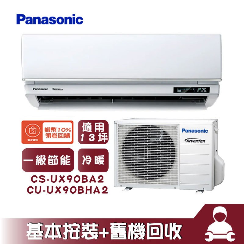 Panasonic UX 90冷氣的價格推薦 - 2025年5月 | 比價比個夠BigGo