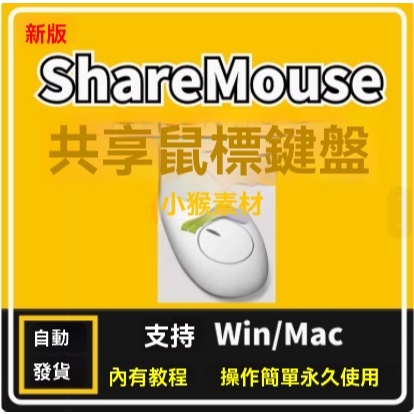 ShareMouse的價格推薦 - 2025年12月 | 比價比個夠BigGo