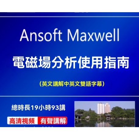 ansoft maxwell的價格推薦 - 2025年8月 | 比價比個夠BigGo