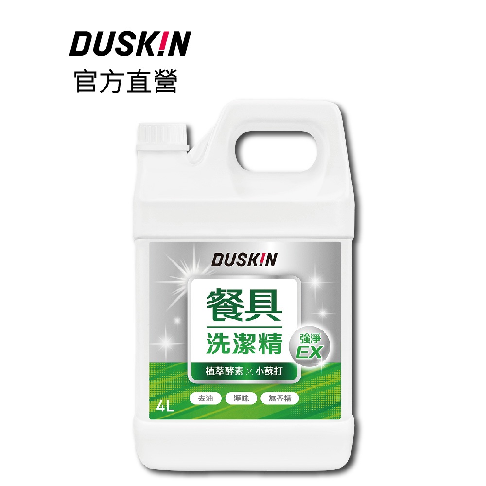【DUSKIN】餐具洗潔精(台製)4L的價格推薦 - 2025年10月 | 比價比個夠BigGo