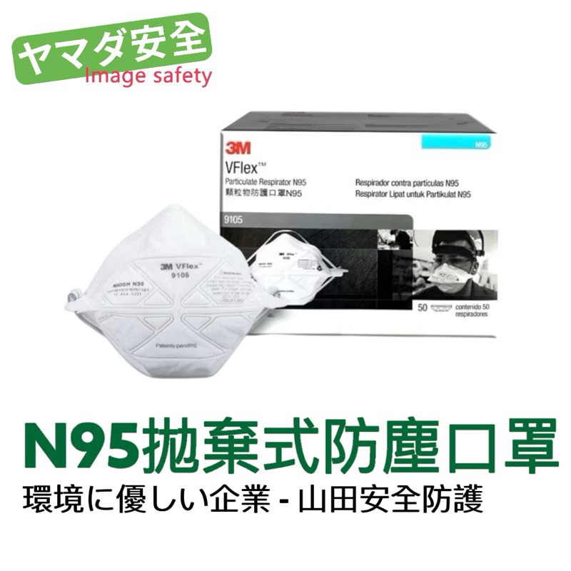 3m 9105 新加坡製造 n95 防塵口罩的價格推薦 - 2025年6月 | 比價比個夠BigGo