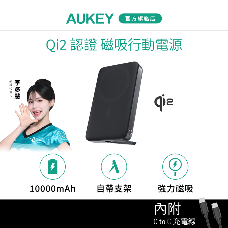 AUKEY PB-MS06 Qi2 10000mAh 磁吸無線行動電源 (灰色) 規格價格總覽