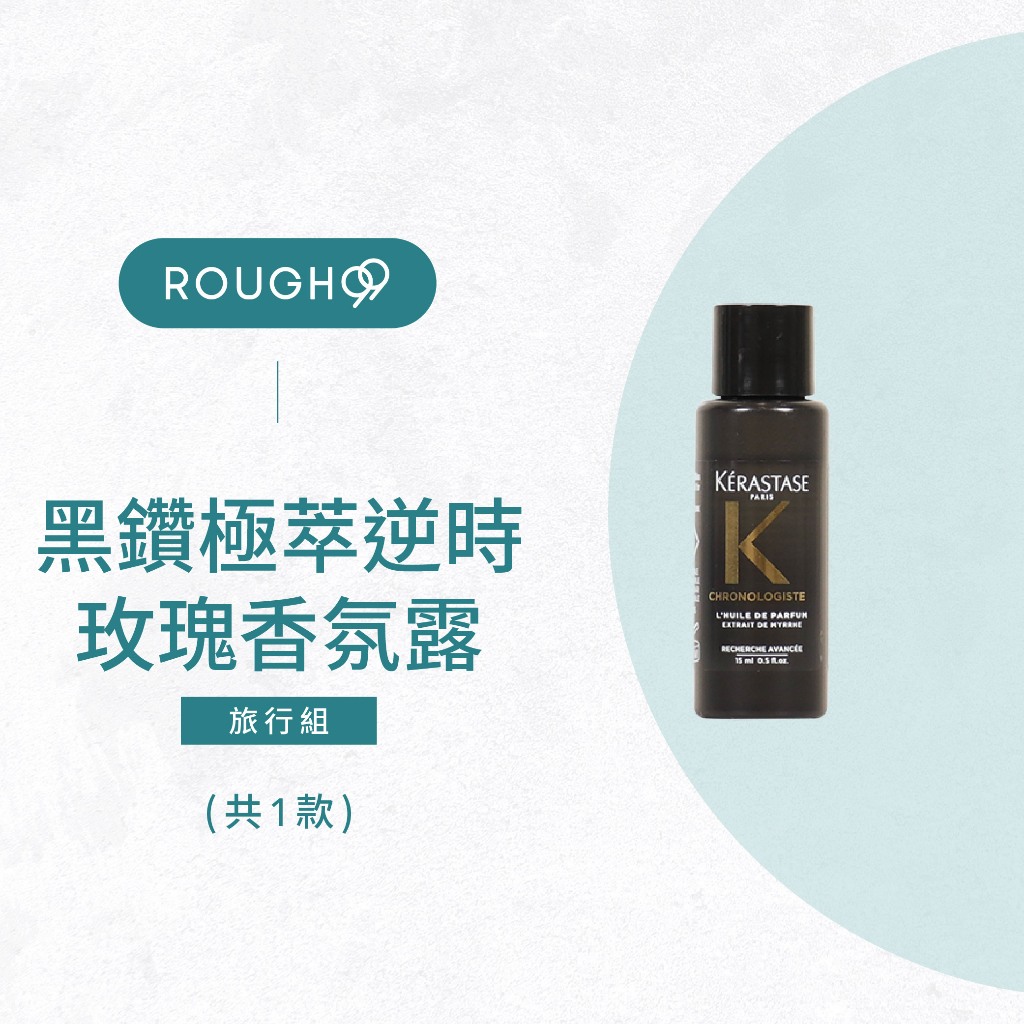 rough99 kerastase的價格推薦 - 2025年8月 | 比價比個夠BigGo