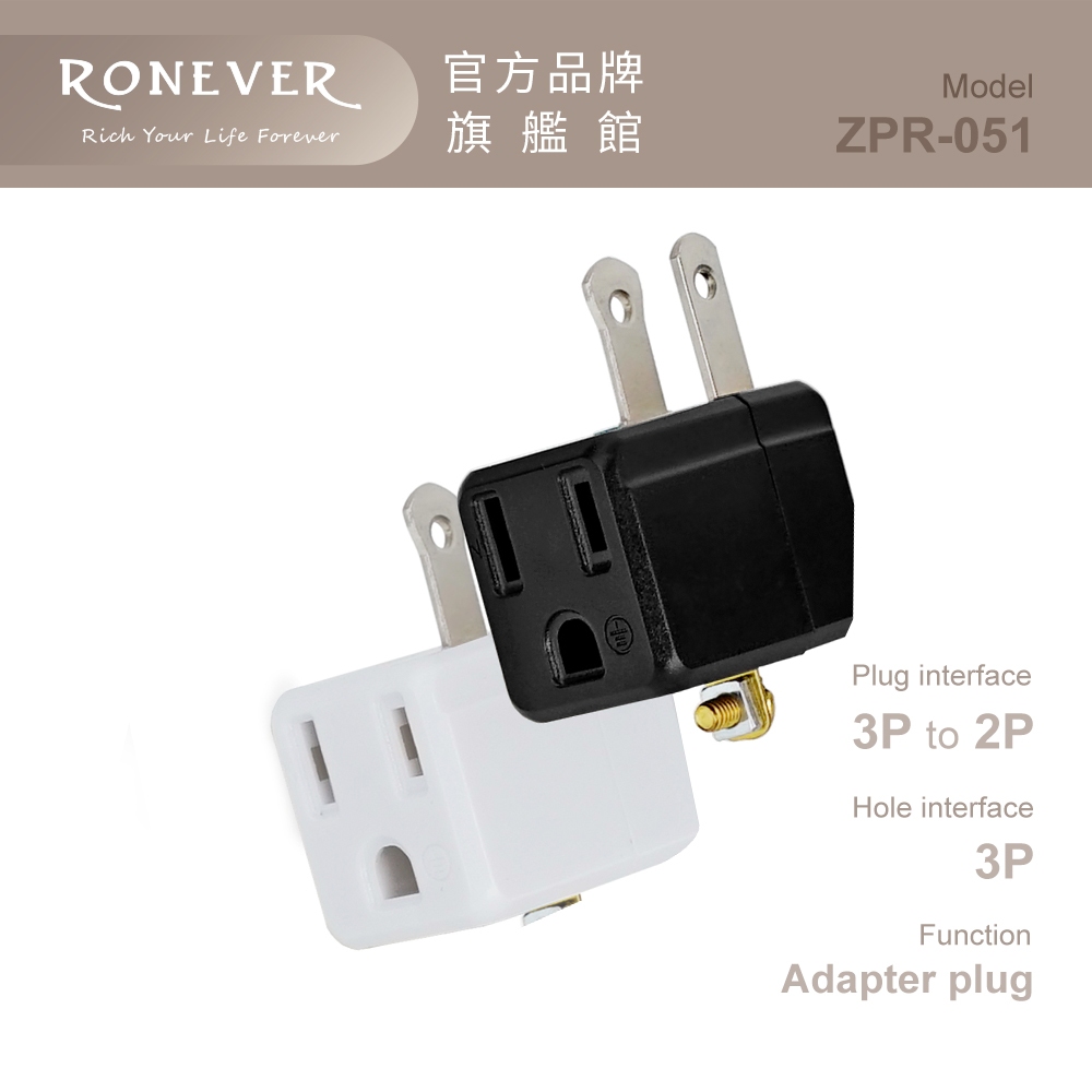 ronever插頭的價格推薦 - 2025年8月 | 比價比個夠BigGo