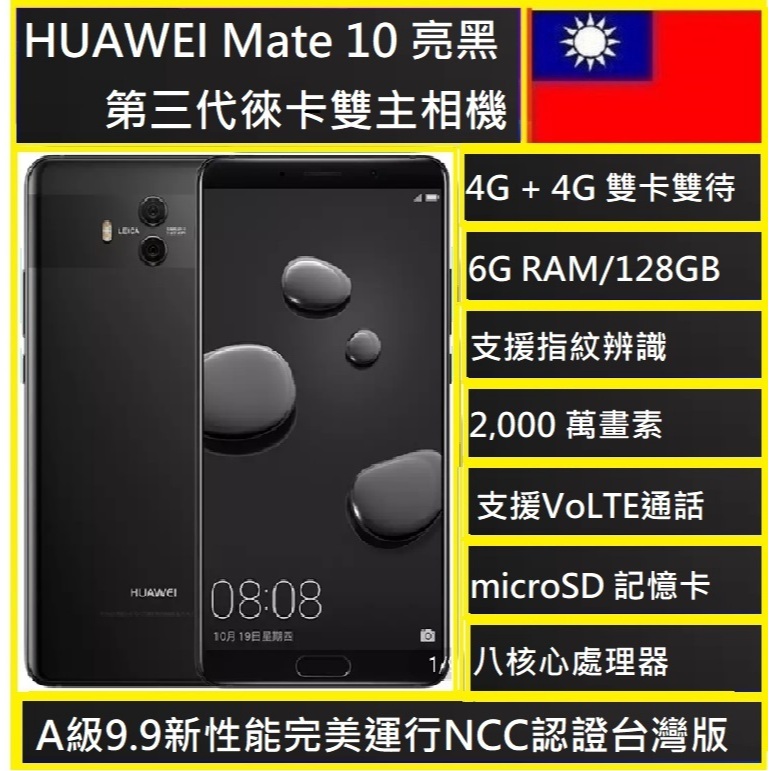 Mate 10 4g的價格推薦 - 2025年6月 | 比價比個夠BigGo