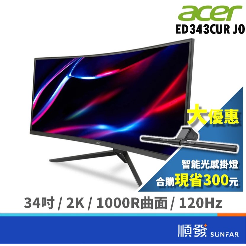 Acer ED343CUR J0 34吋曲面電競螢幕(3440x1440/120Hz/1ms/VA) 規格價格總覽