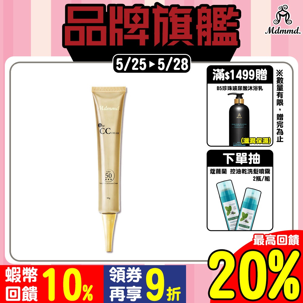 Mdmmd素顏霜的價格推薦 - 2025年5月 | 比價比個夠BigGo