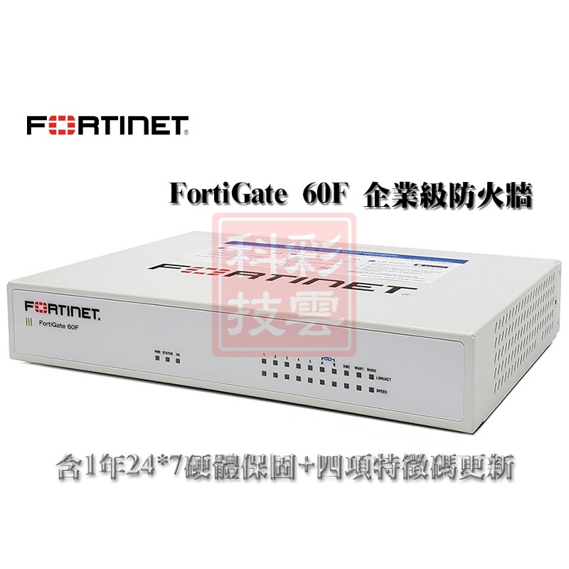 Fortinet Fortigate 60F FG-60F的價格推薦 - 2026年5月 | 比價比個夠BigGo