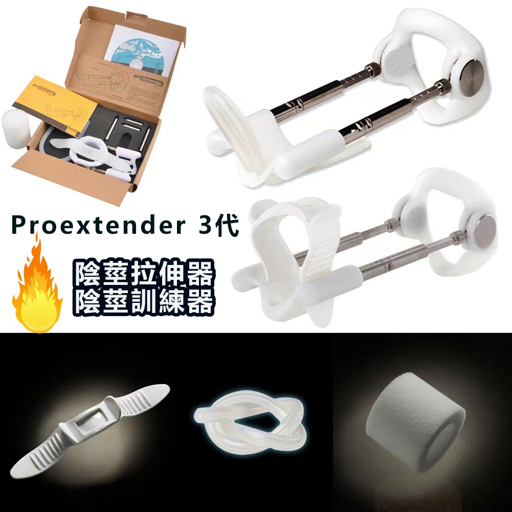 Proextender3的價格推薦 - 2025年6月 | 比價比個夠BigGo