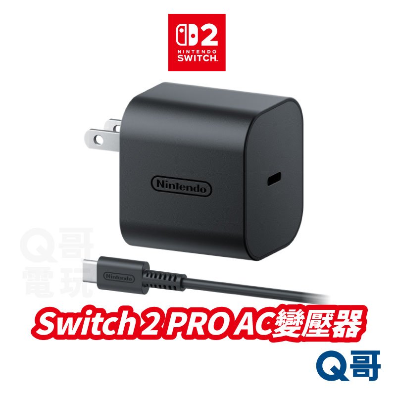 任天堂switch變壓器的價格推薦 - 2025年6月 | 比價比個夠BigGo