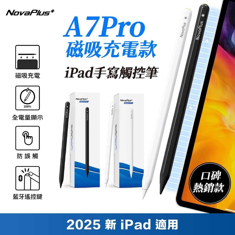 novaplus pencil a7pro的價格推薦 - 2025年6月 | 比價比個夠BigGo