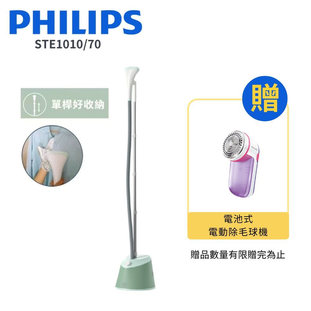 飛利浦 Philips STE1010 直立式蒸氣掛燙機 規格價格總覽