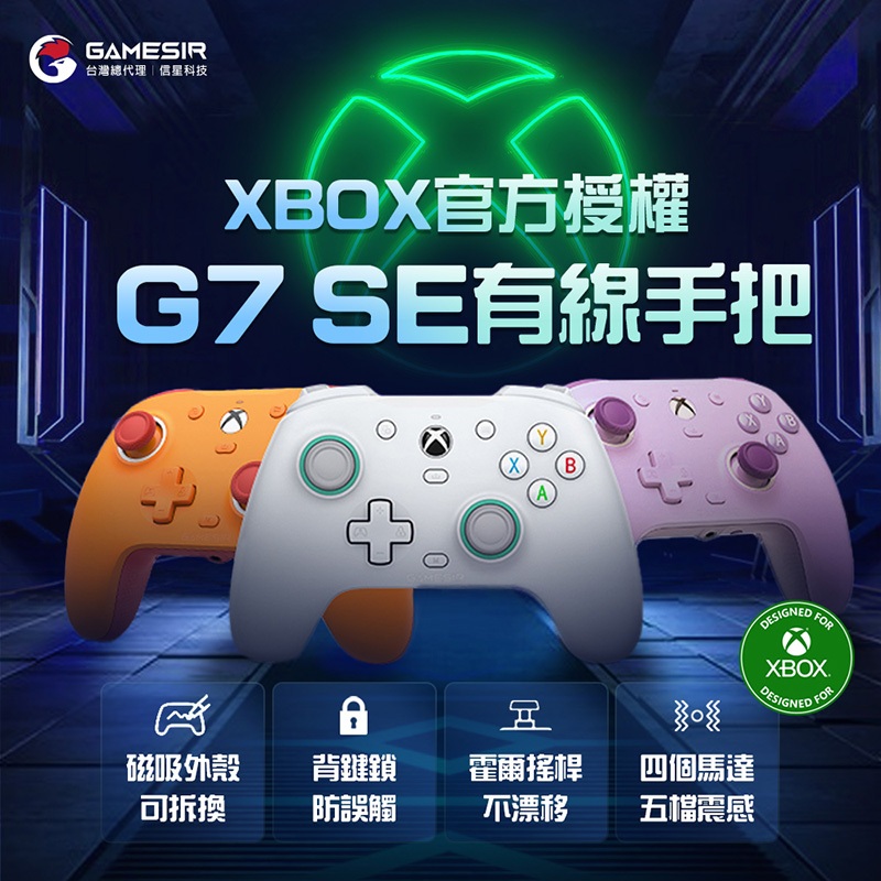 gamesir g7的價格推薦 - 2025年10月 | 比價比個夠BigGo