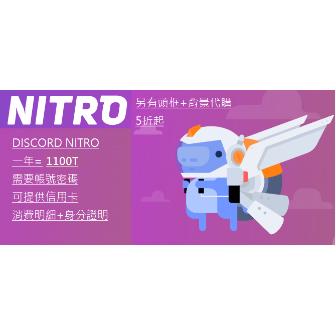 discord nitro 一年的價格推薦 - 2025年7月 | 比價比個夠BigGo