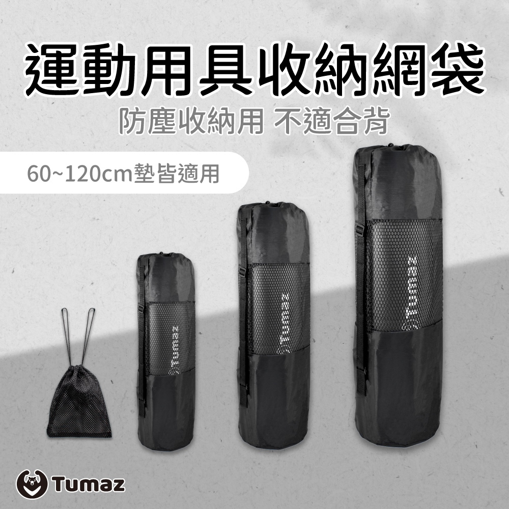 tumaz 收納網袋的價格推薦 - 2025年7月 | 比價比個夠BigGo