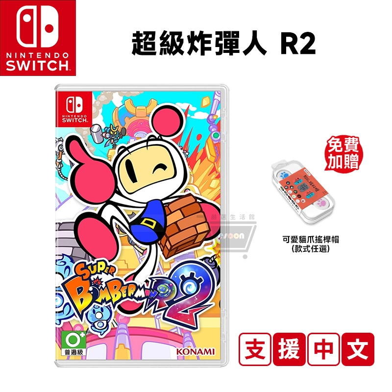 轟炸超人 Switch遊戲的價格推薦 - 2025年5月 | 比價比個夠BigGo