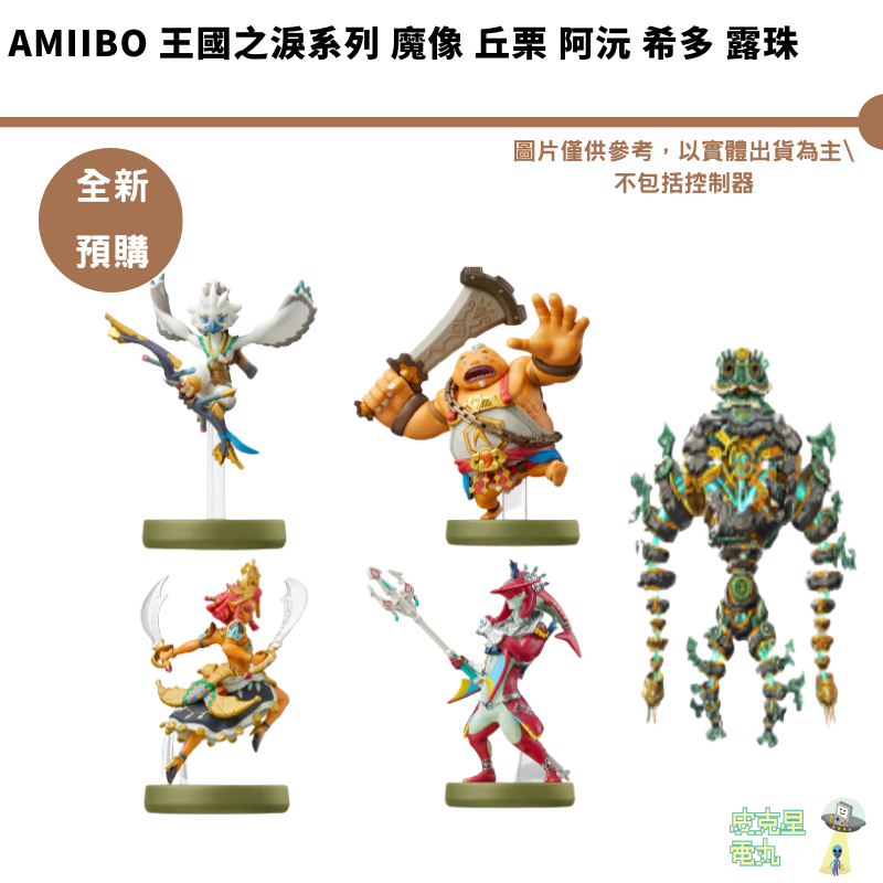 amiibo-阿沅的價格推薦 - 2025年6月 | 比價比個夠BigGo
