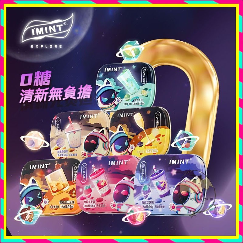 imint 無糖薄荷糖的價格推薦 - 2025年5月 | 比價比個夠BigGo