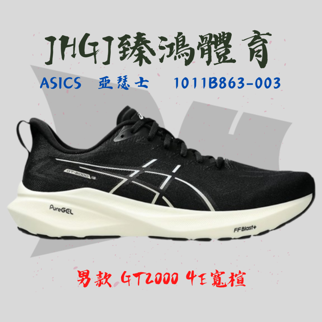 asics GT2000系列的價格推薦 - 2025年4月 | 比價比個夠BigGo
