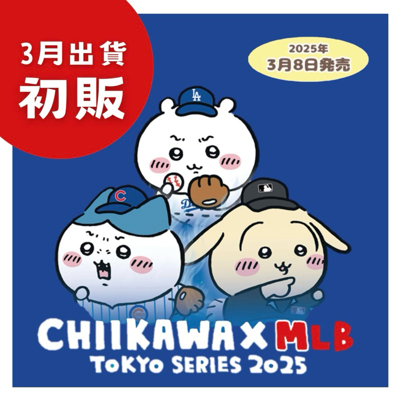 chiikawa mlb官網的價格推薦 - 2025年6月 | 比價比個夠BigGo