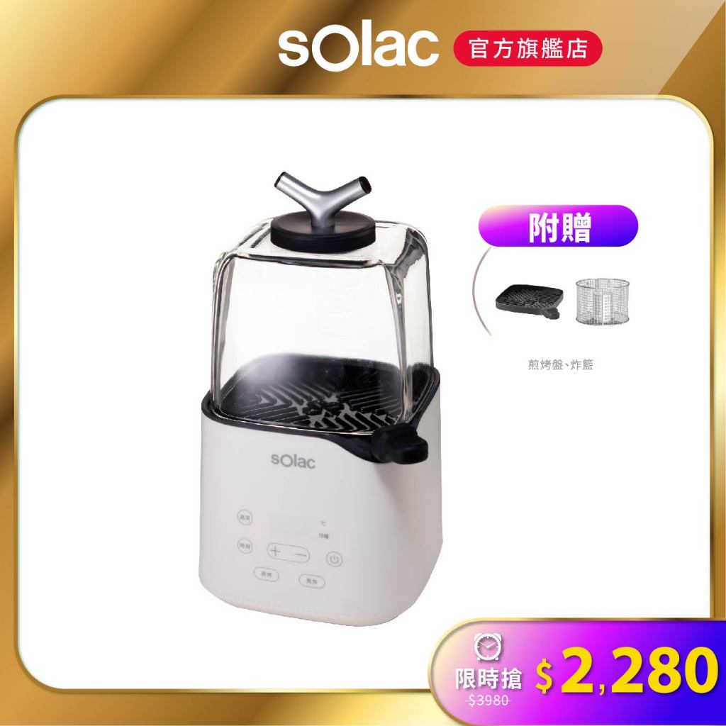 SOLAC氣炸鍋的價格推薦 - 2025年7月 | 比價比個夠BigGo