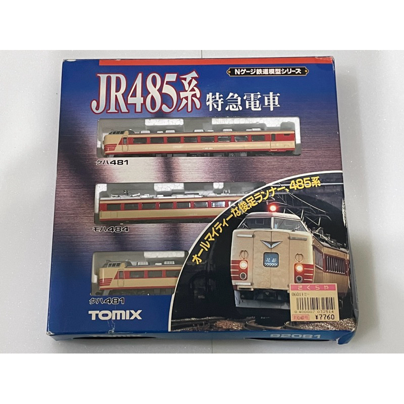 jr 485系特急電車 TOMIX 92081的價格推薦 - 2025年5月 | 比價比個夠BigGo