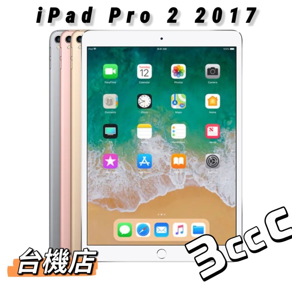 2017 IPAD PRO 2 256G 二手的價格推薦 - 2025年6月 | 比價比個夠BigGo