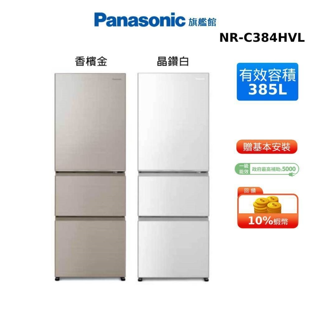 冰箱 385L的價格推薦 - 2025年9月 | 比價比個夠BigGo